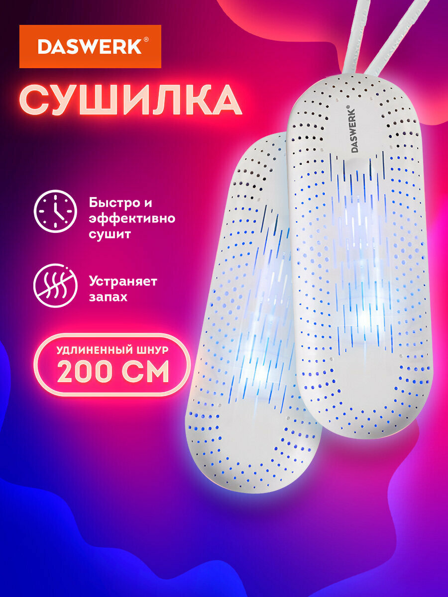 Cушилка для обуви, электрическая (сушка, электросушилка) от запаха с подсветкой, 12 Вт, Daswerk (Дасверк), Sd2, 456195