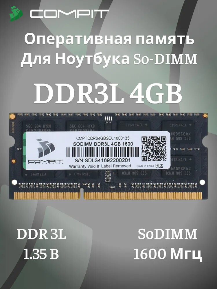Модуль памяти COMPIT DDR3L 4Гб SO-DIMM 1600 1.35V CMPTDDR34GBSDL1600135