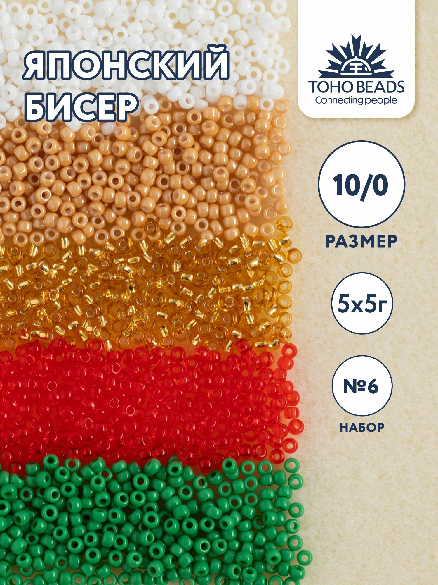 Набор бисера японский TOHO 10/0 для плетения рукоделия 2.4 мм 5 х 5 г ассорти №06