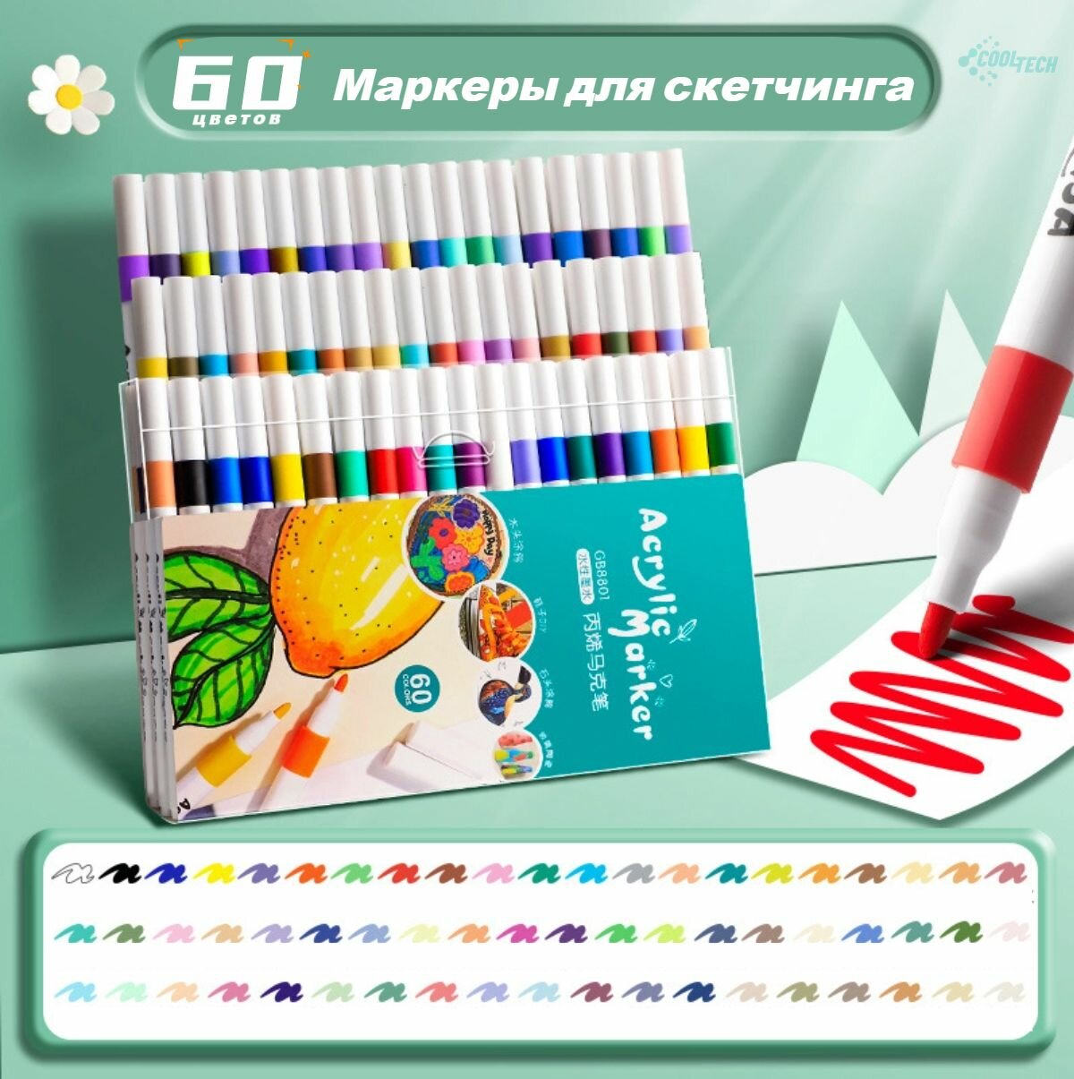 Cool Tech Набор маркеров Акриловый, толщина: 2 мм, 80 шт.