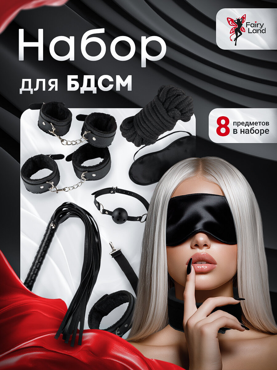 Набор для БДСМ Fairy Land, 7 предметов (наручники для рук и ног, ошейник с поводком, кляп, маска, плеть, веревка)