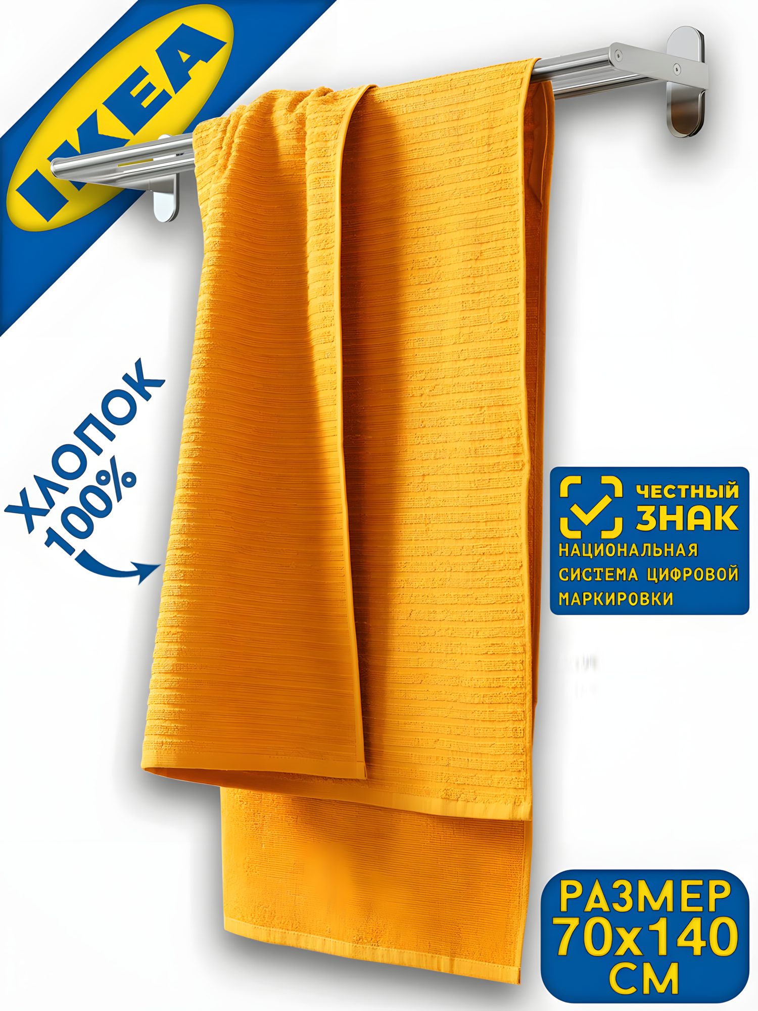 Полотенце банное IKEA 70х140 см оригинал, с петелькой, цвет золотой