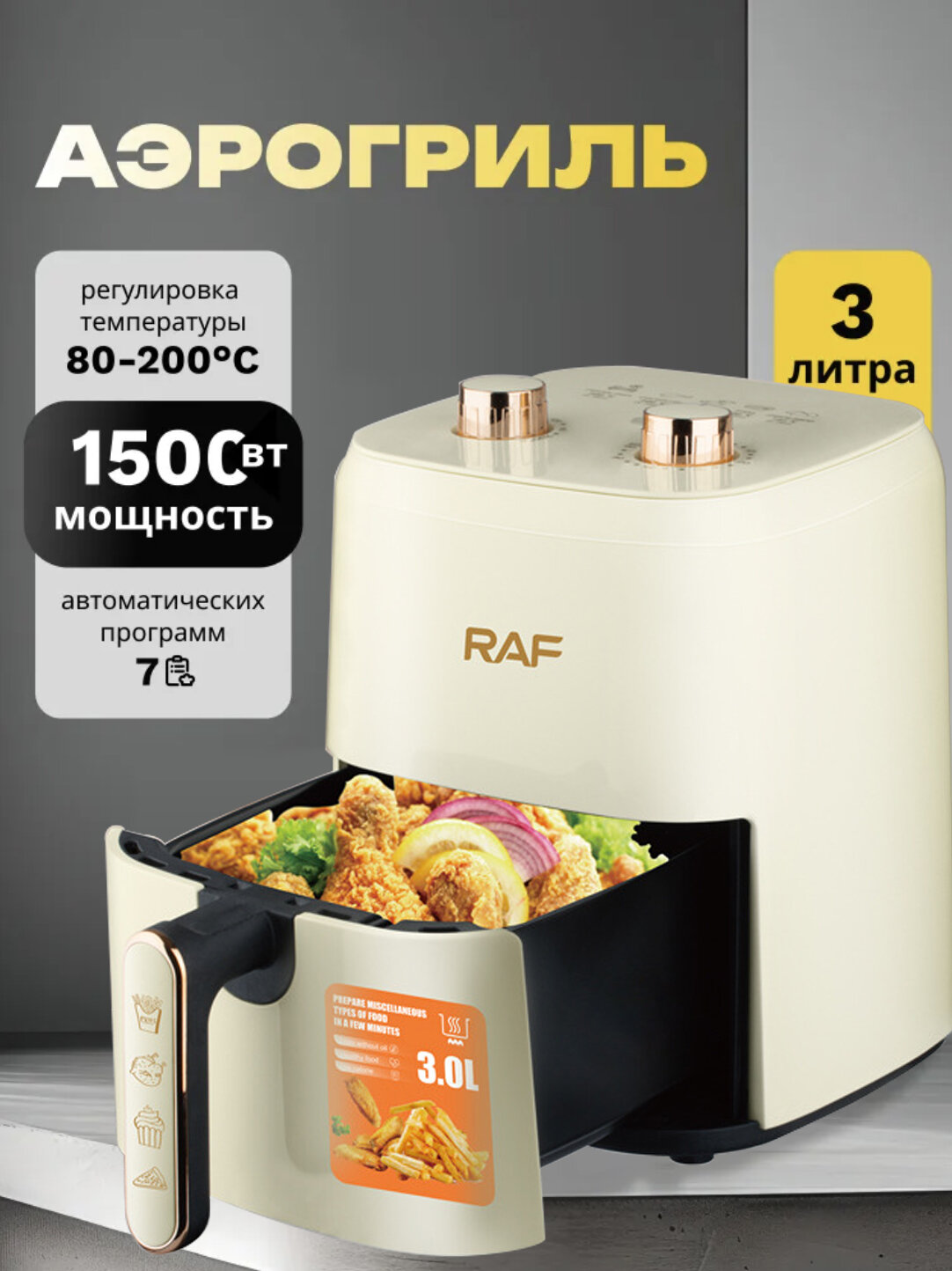 Электрический аэрогриль, 1500 Вт, 3 литра, 7 программ, для жарки, запеканок, картофеля фри и гриля.