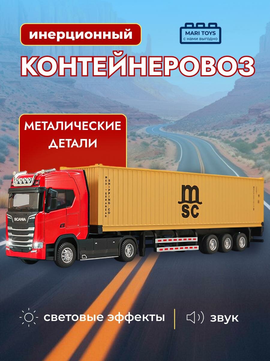 Металлическая машинка желтый контейнеровоз SCANIA от Mari Toys
