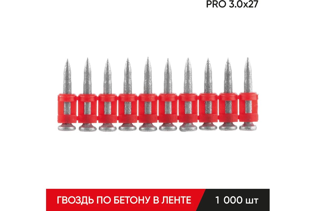 MOLOT PRO гвозди по бетону в ленте 3.0x27 мм 1000 шт 30271161 для монтажа