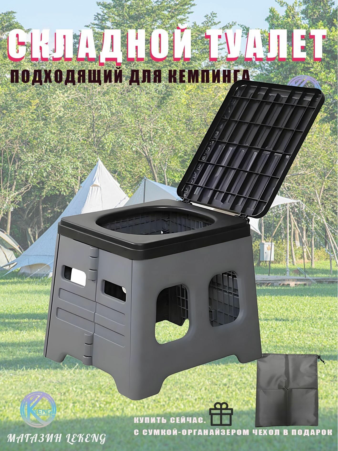 Складной туалет, переносное туалетное сиденье