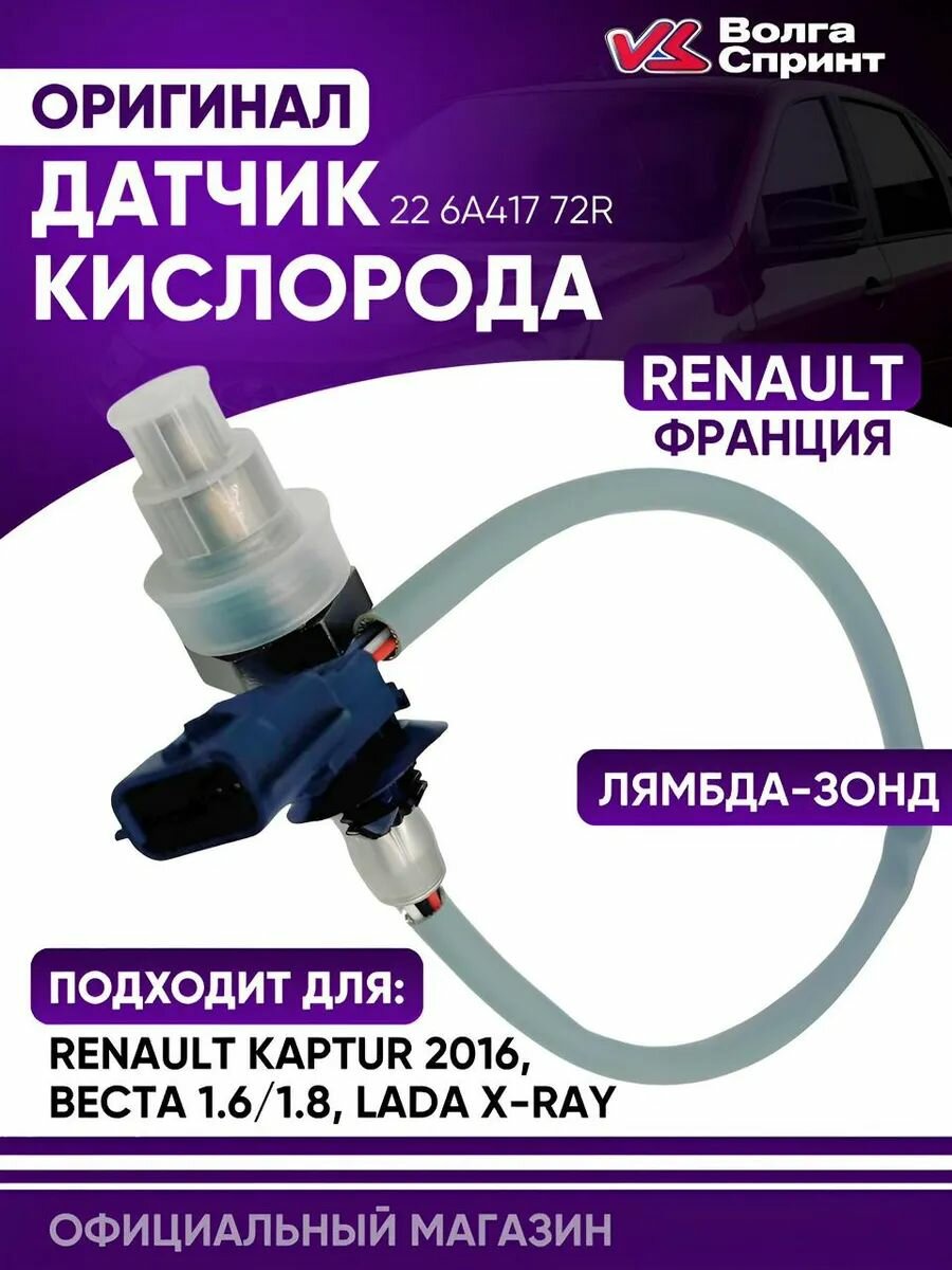 Датчик кислородный (серый) лямбда зонд 72R