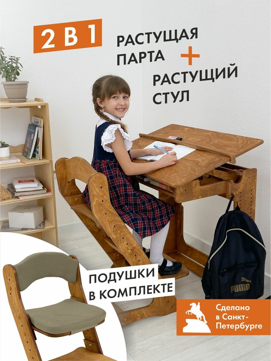 Парта для школьника, растущая парта и растущий стул, с подушкой, комплект, окрашен маслом