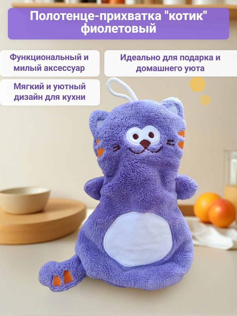 Полотенце-прихватка для кухни 1 шт 21x30 см Корал-флис Отличный подарок Декор для дома