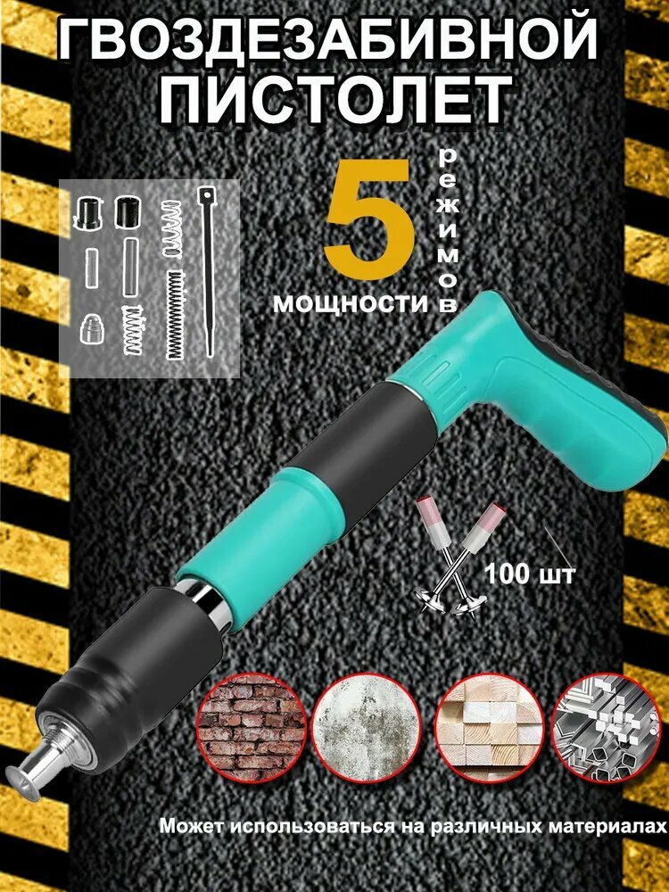 Пистолет гвоздезабивной пневматический, Подходит для металлических плит/бетона/толстой деревянной доски,100 огнеупорных гвоздей