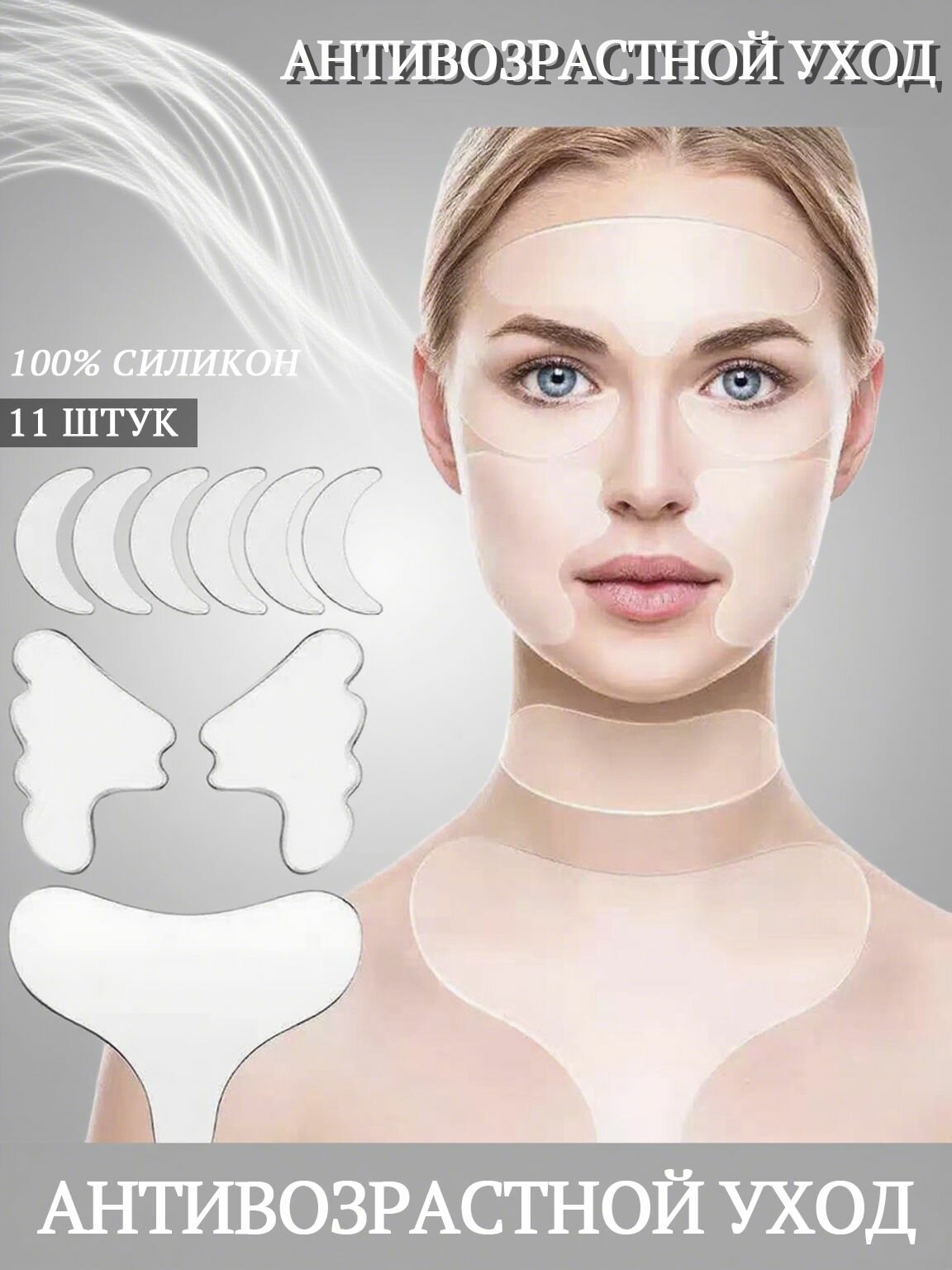 Многоразовые силиконовые патчи для лица