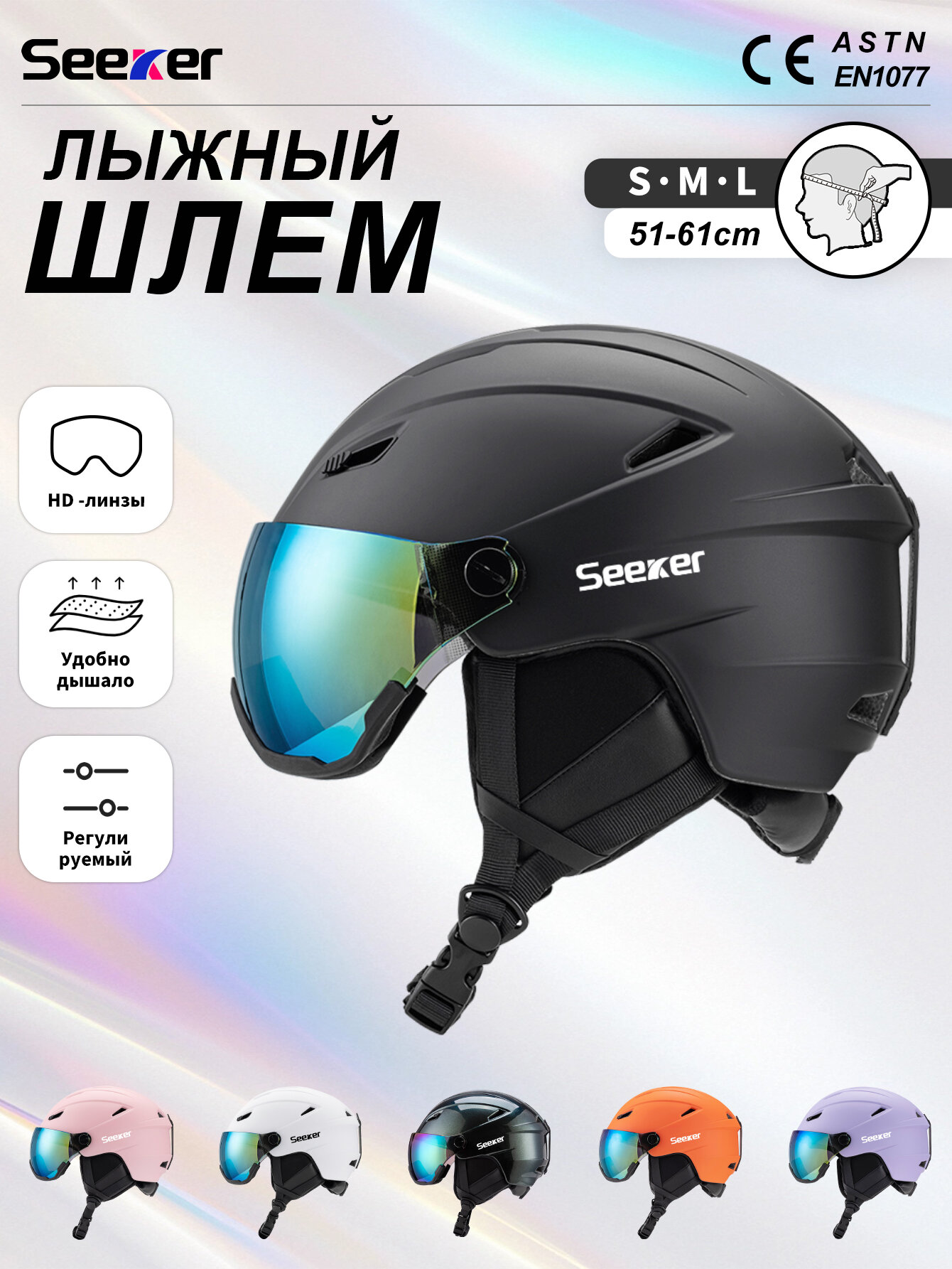 Seeker Горнолыжный шлем унисекс, спортивный шлем для взрослых, регулируемый размер, съемные защитные очки