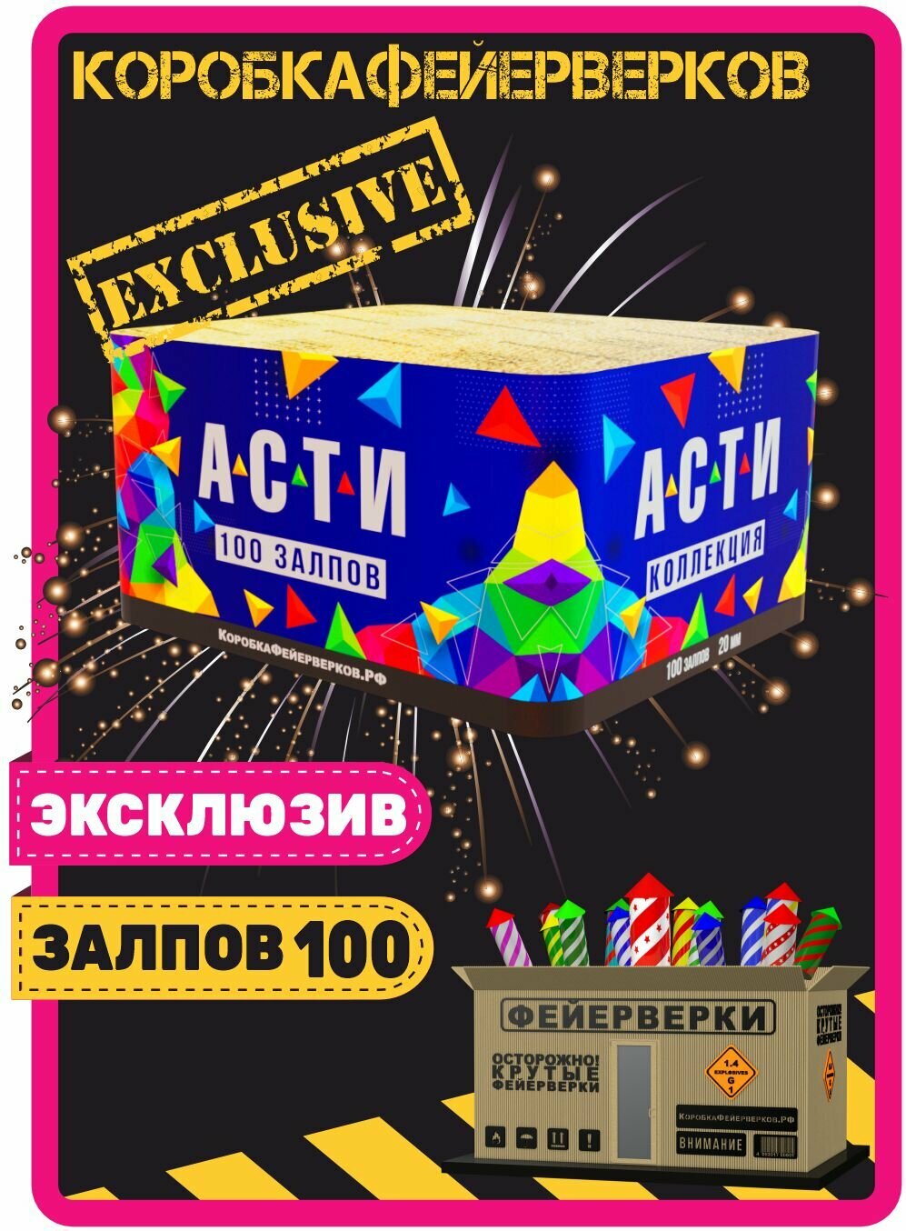 Супер батарея салютов асти, фейерверк на 100 залпов, калибр 20мм, мощный для праздника, новогодние салюты, пиротехника, петарды для нового года и вечеринок