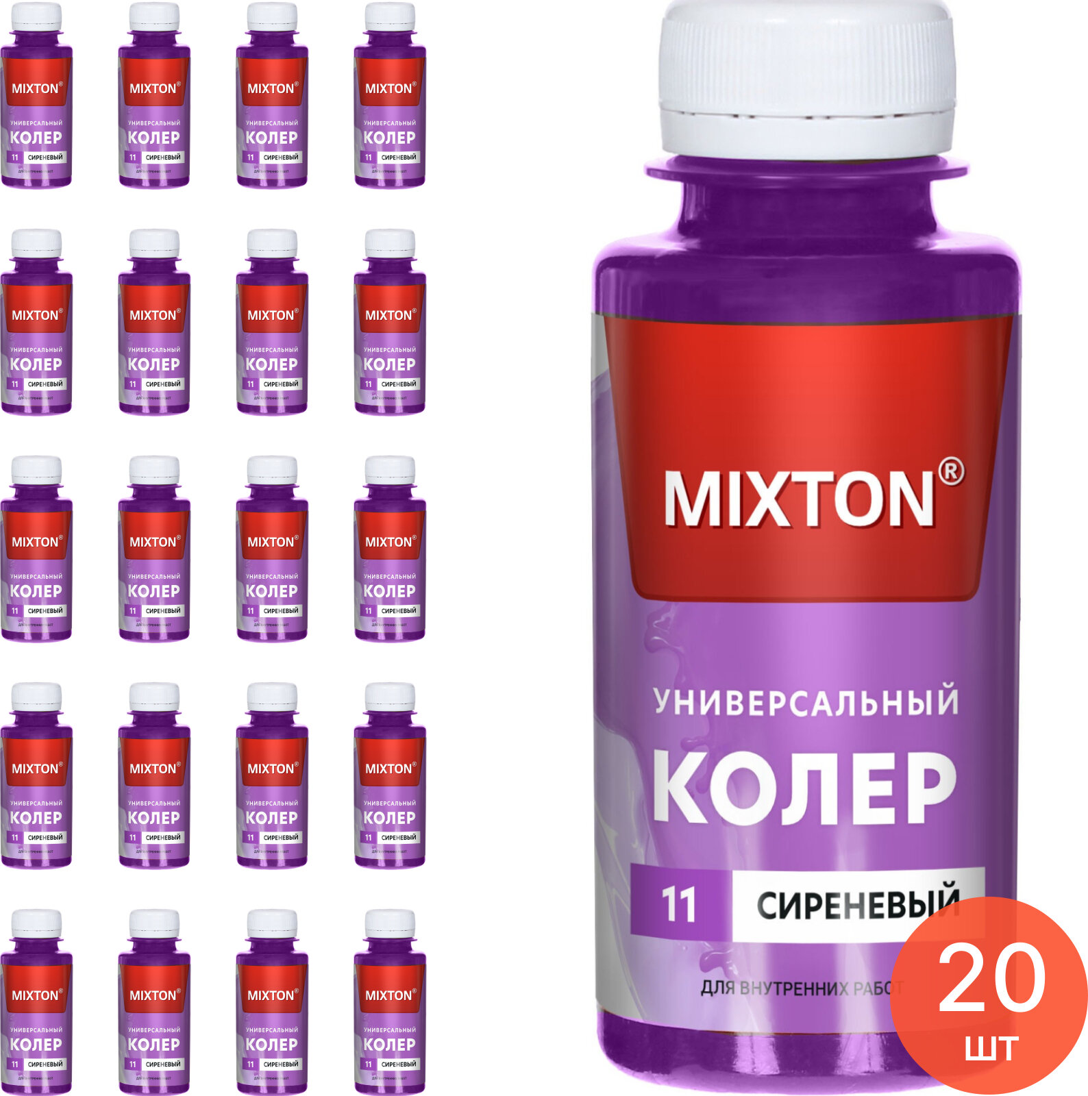 Колер для краски MIXTON / Микстон паста универсальная, цвет сиреневый, 0.1л / строительство и ремонт (комплект из 20 шт)