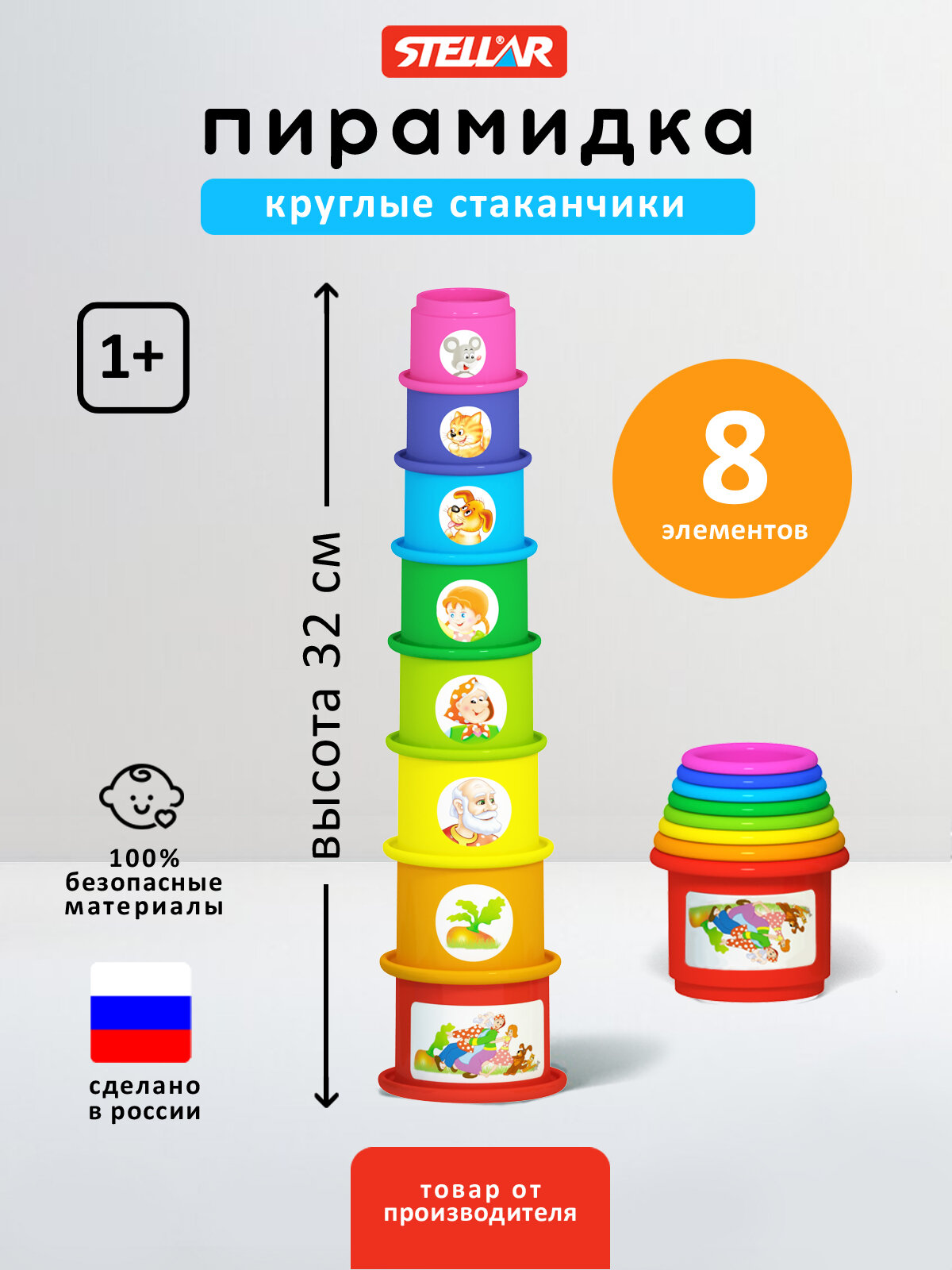 Развивающая игрушка, пирамидка для малышей "Репка", круглые стаканчики, Stellar (Россия)