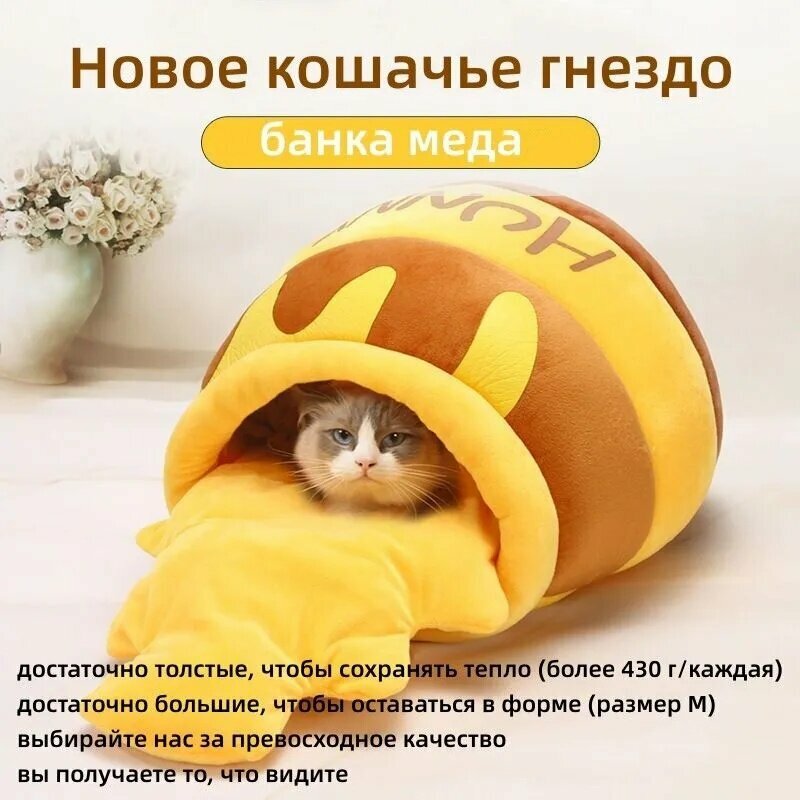 Лежанка-гнездо Honey Jar Cat, для кошек, съемная подушка, цвет желто-коричневый, 37 см x 25 см x 21 см