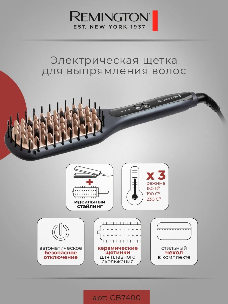 Электрическая щетка для выпрямления волос CB7400