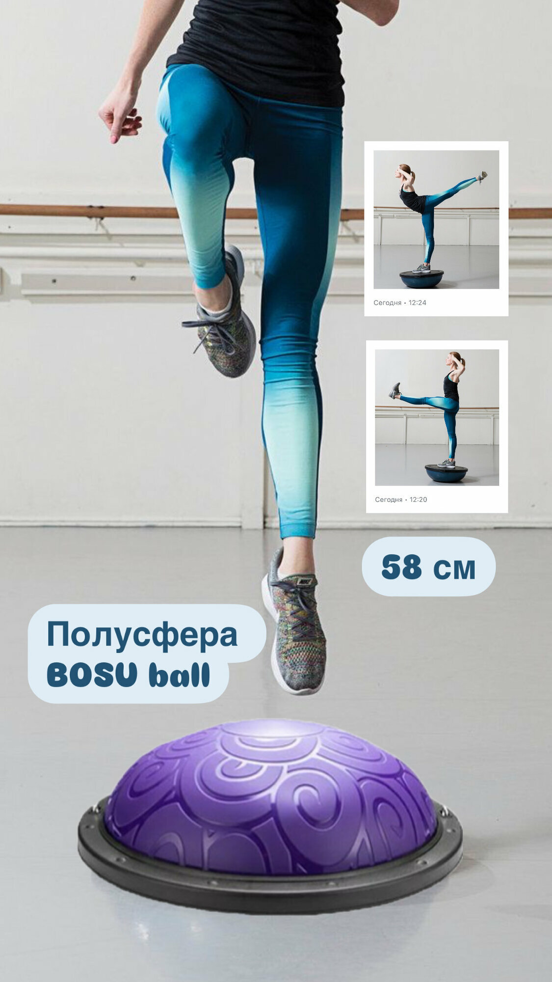 Полусфера балансировочная BOSU (фиолетовая) для фитнеса 58 см/ Балансировочная платформа гимнастическая