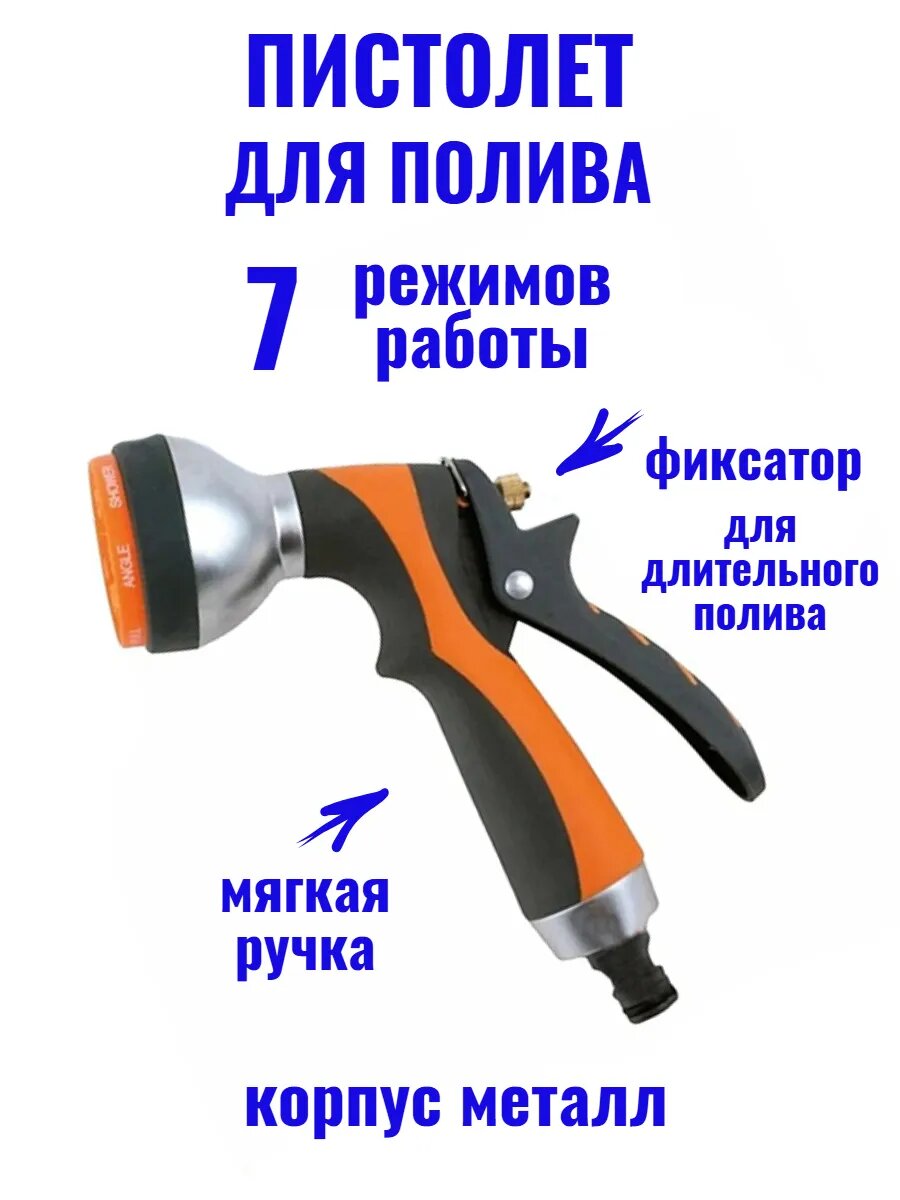 Пистолет металл, 7 струй YM7216