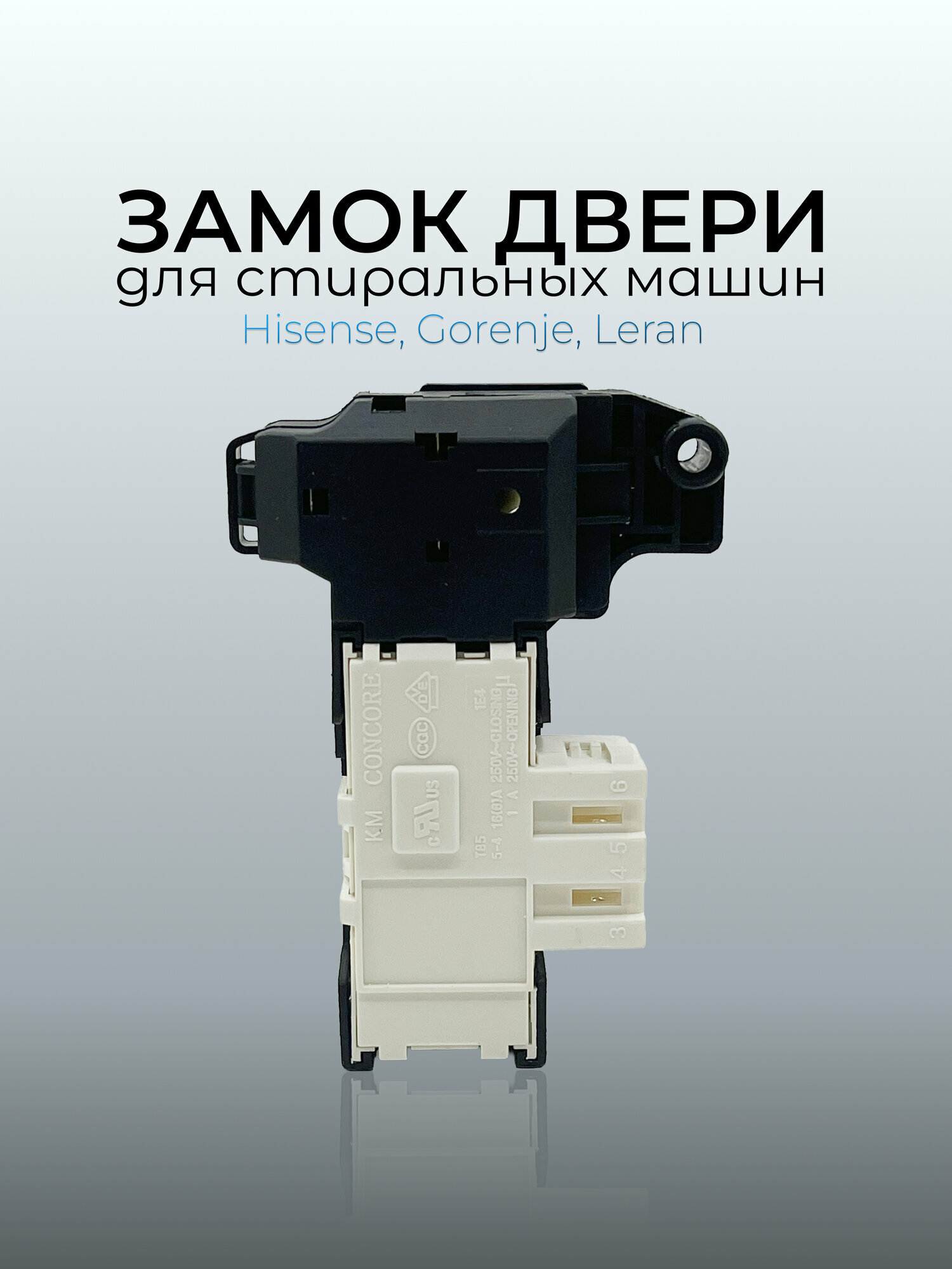 Замок люка УБЛ для стиральных машин Hisense, Leran термоблокировка