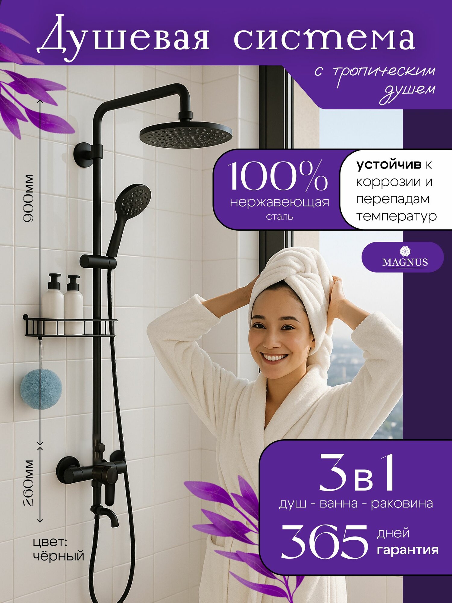 Смеситель + стойка душевая "тропический душ" MAGNUS, прямой корпус, с двумя лейками, из нержавеющей стали, цвет чёрный