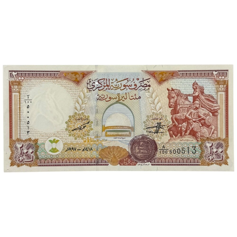 Сирия 200 фунтов 1997 г. (AH 1418) (Серия A-100)