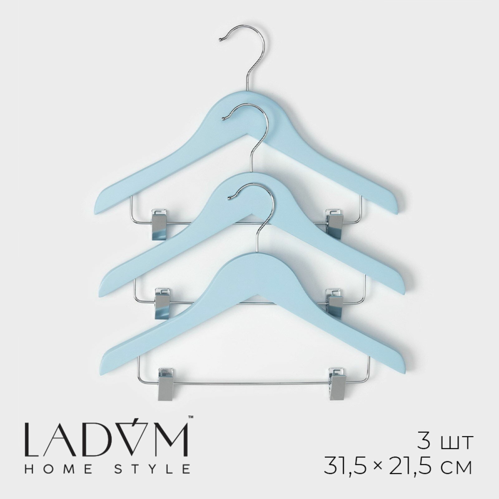 Плечики - вешалки для одежды 3 шт, детские, с зажимами, 31.5x21.5 см, голубые