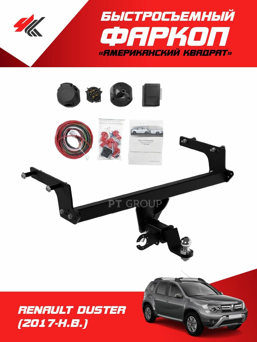 Фаркоп (тип "Е") рено дастер 2017 "PT-Group" с блоком согласования "Энви"