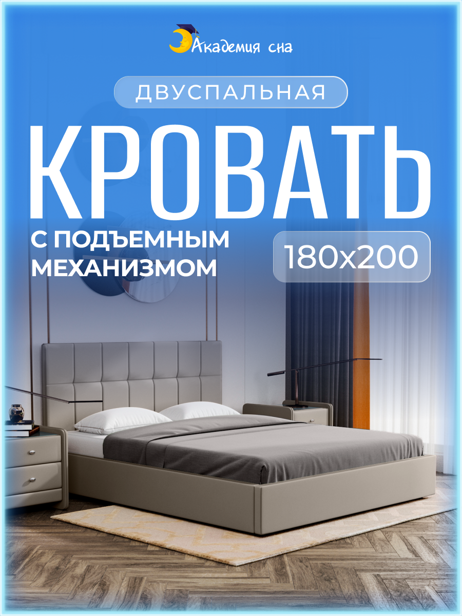 Кровать 180x200 Greta GRAND с подъемным механизмом, Микрофибра, Тк. Casanova Grey, ящик для хранения