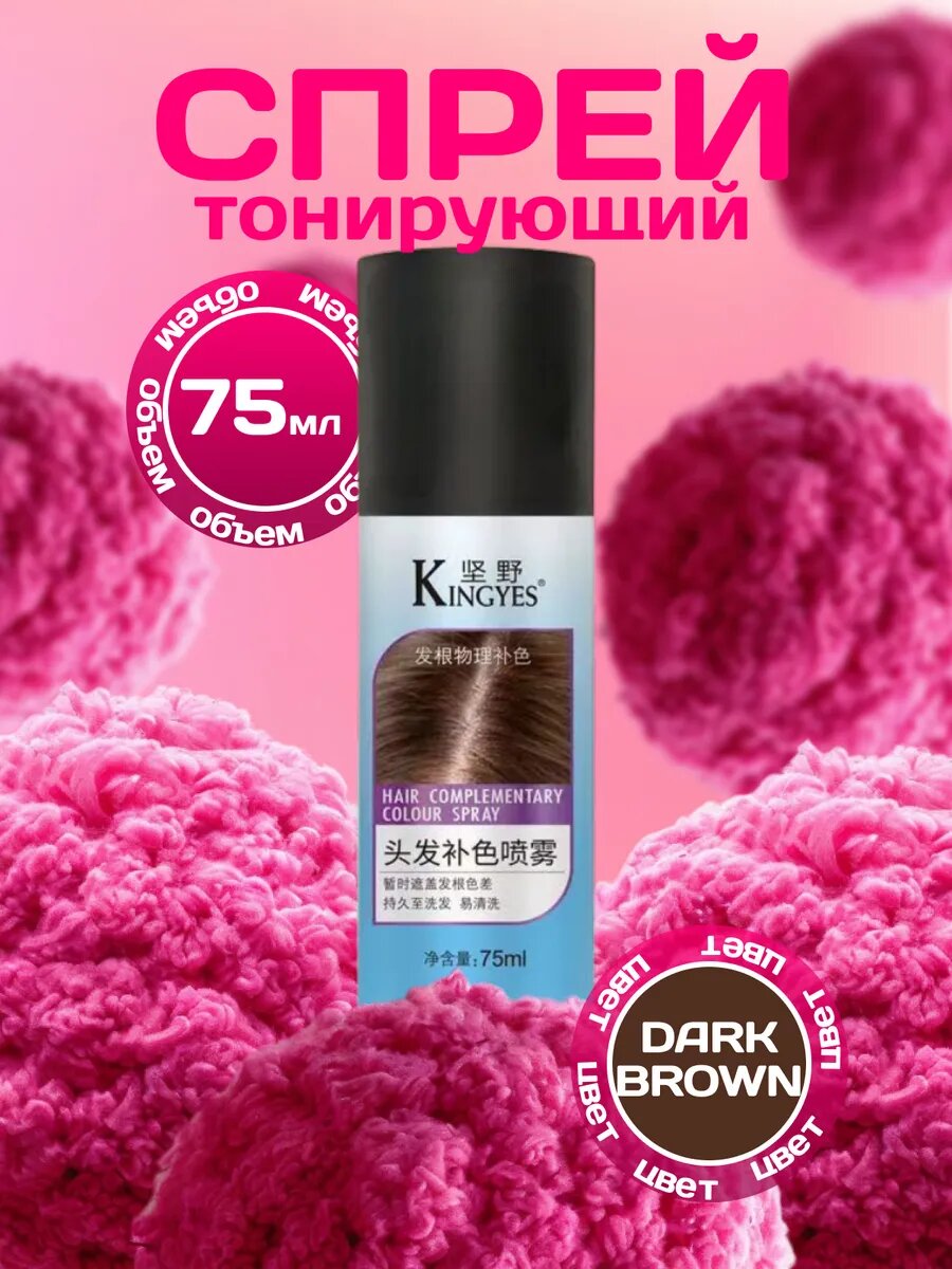 Краска для корней волос временная 75мл Dark brown