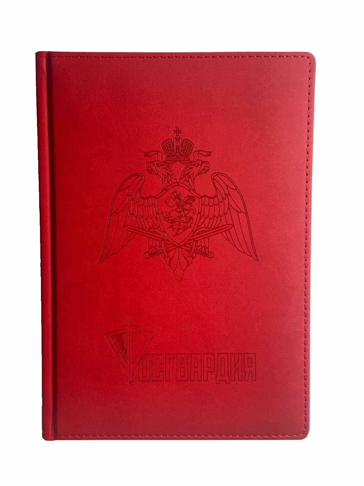 Подарок для мужчины Ежедневник росгвардии недатированный