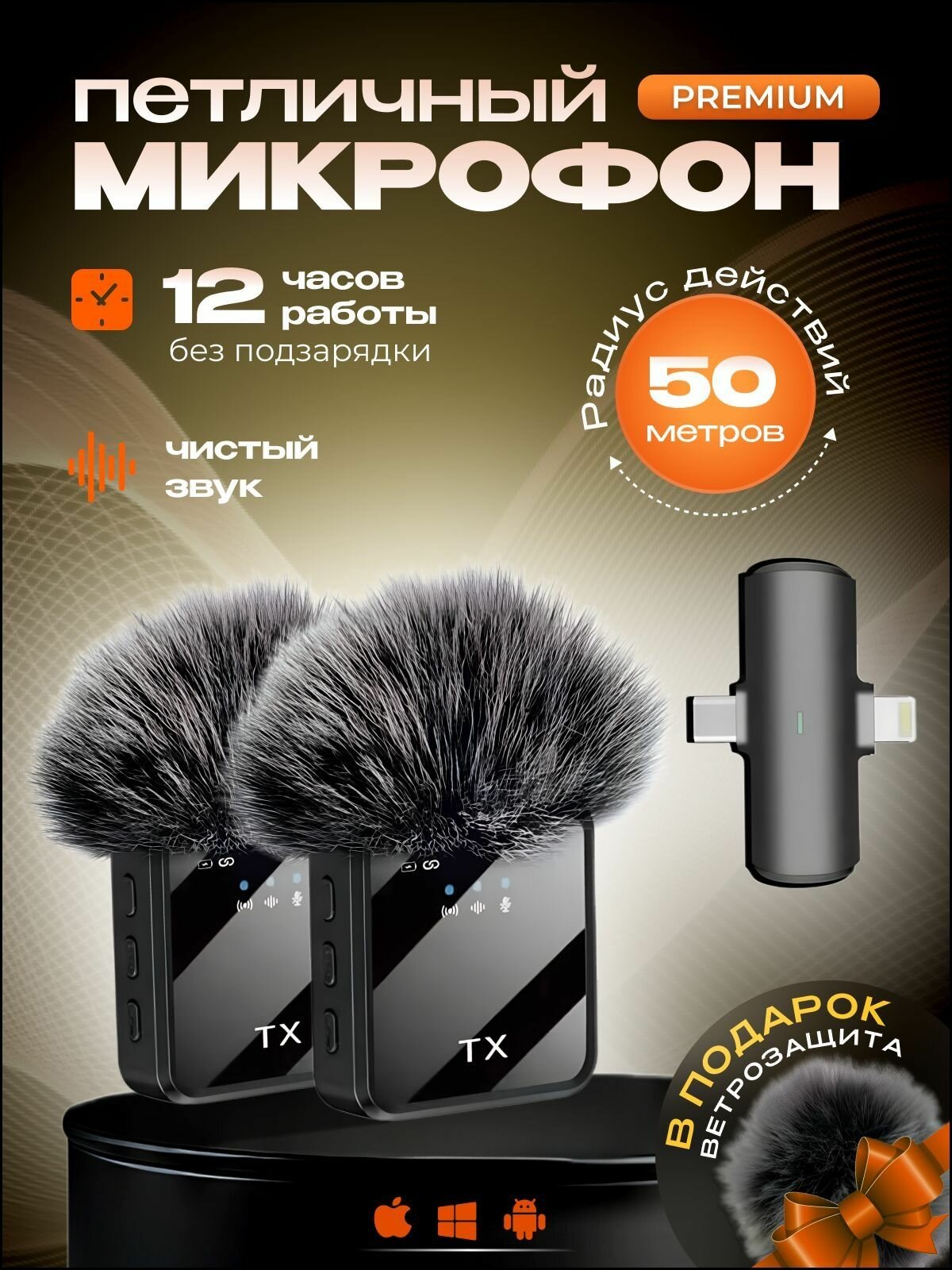 Беспроводной петличный микрофон F15 — для смартфона, стримов, запись звука, 3-в-1