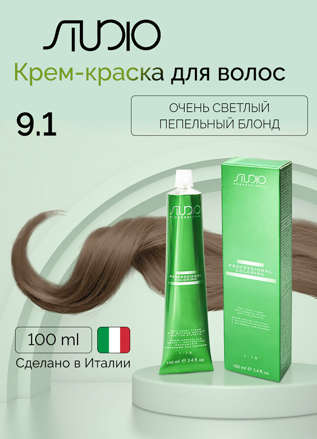 Крем-краска с экстрактом женьшеня и рисовыми протеинами Kapous Studio, 9.1 очень светлый пепельный блонд, 100 мл