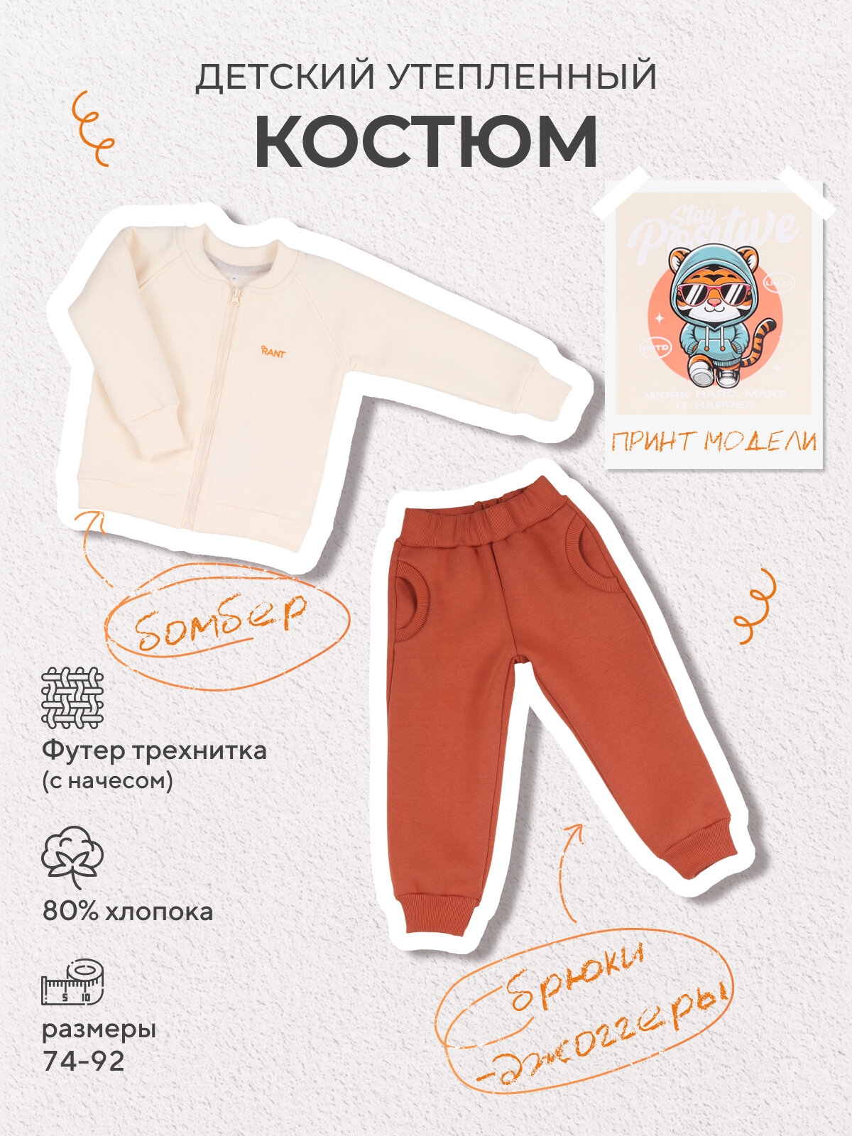 Комплект одежды