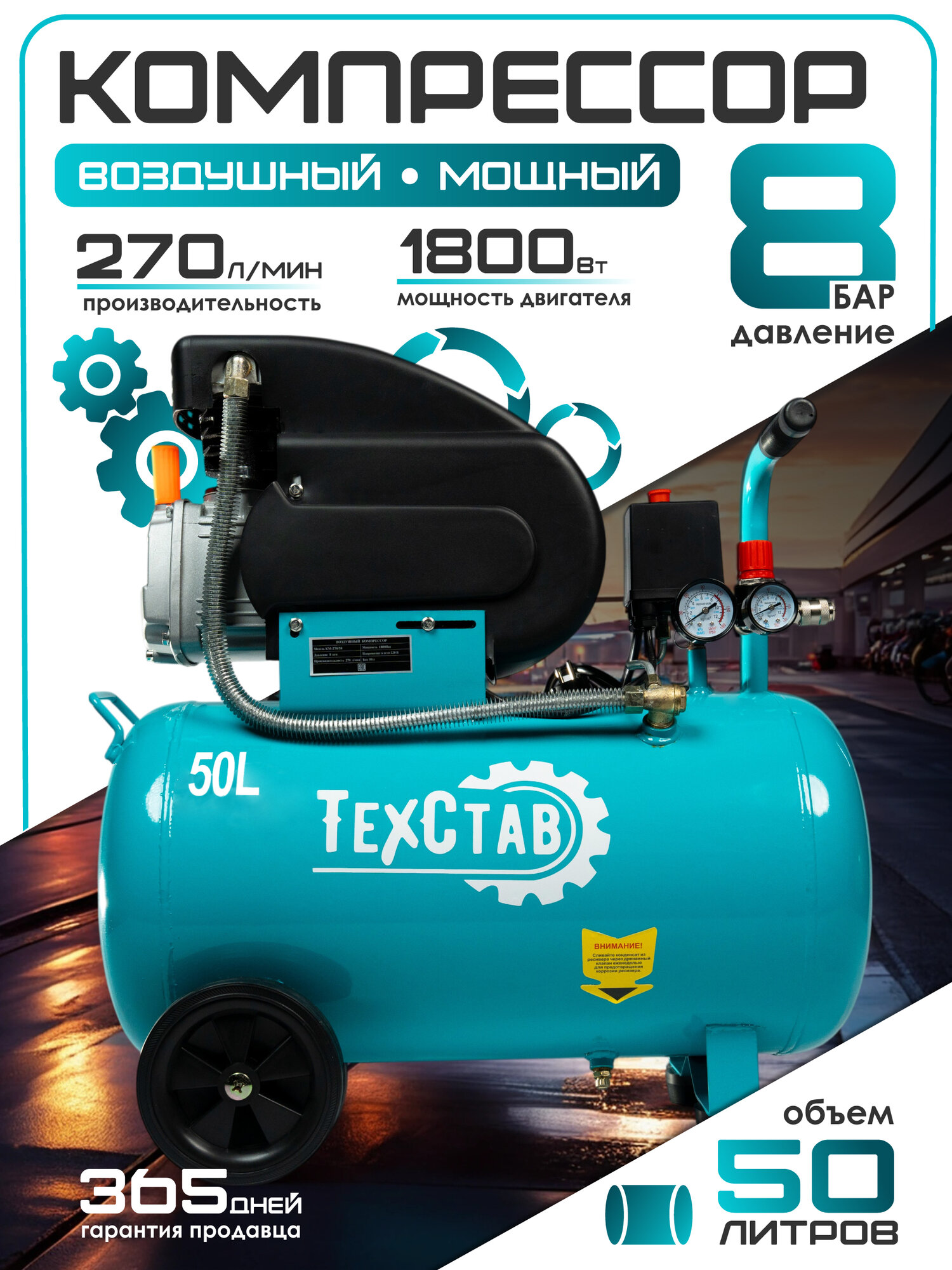 Воздушный компрессор техстав КР-270/50, масляный, 1 цилиндр, 270л/мин, 8бар, 50л, 2,448л. с