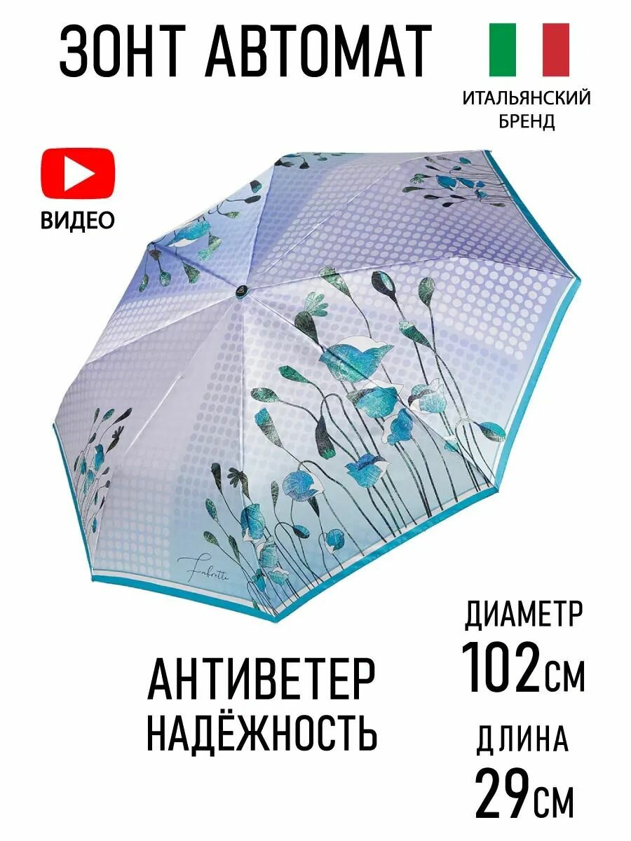 Зонты