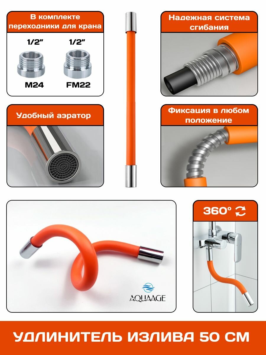 Излив смесителя, гибкий удлинитель для крана, шланг, длина 50 см, оранжевый