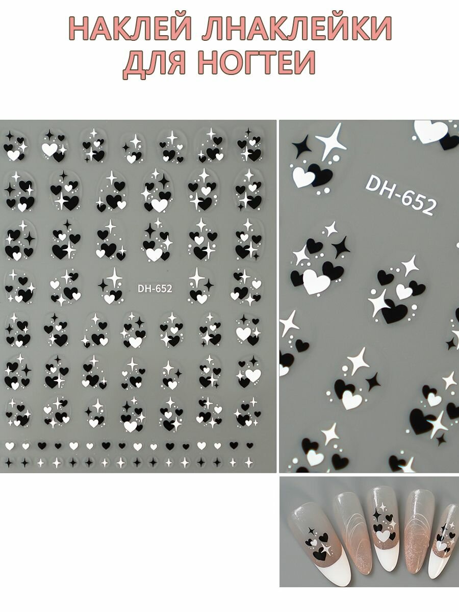3D-Слайдеры наклейки для ногтей Чёрный сердечки