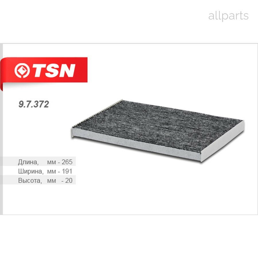 TSN 9.7.372 фильтр салона! угольный\ Nissan Qashqai/X-Trail 1.6/2.0/2.5/1.5DCi/2.0DCi 07>