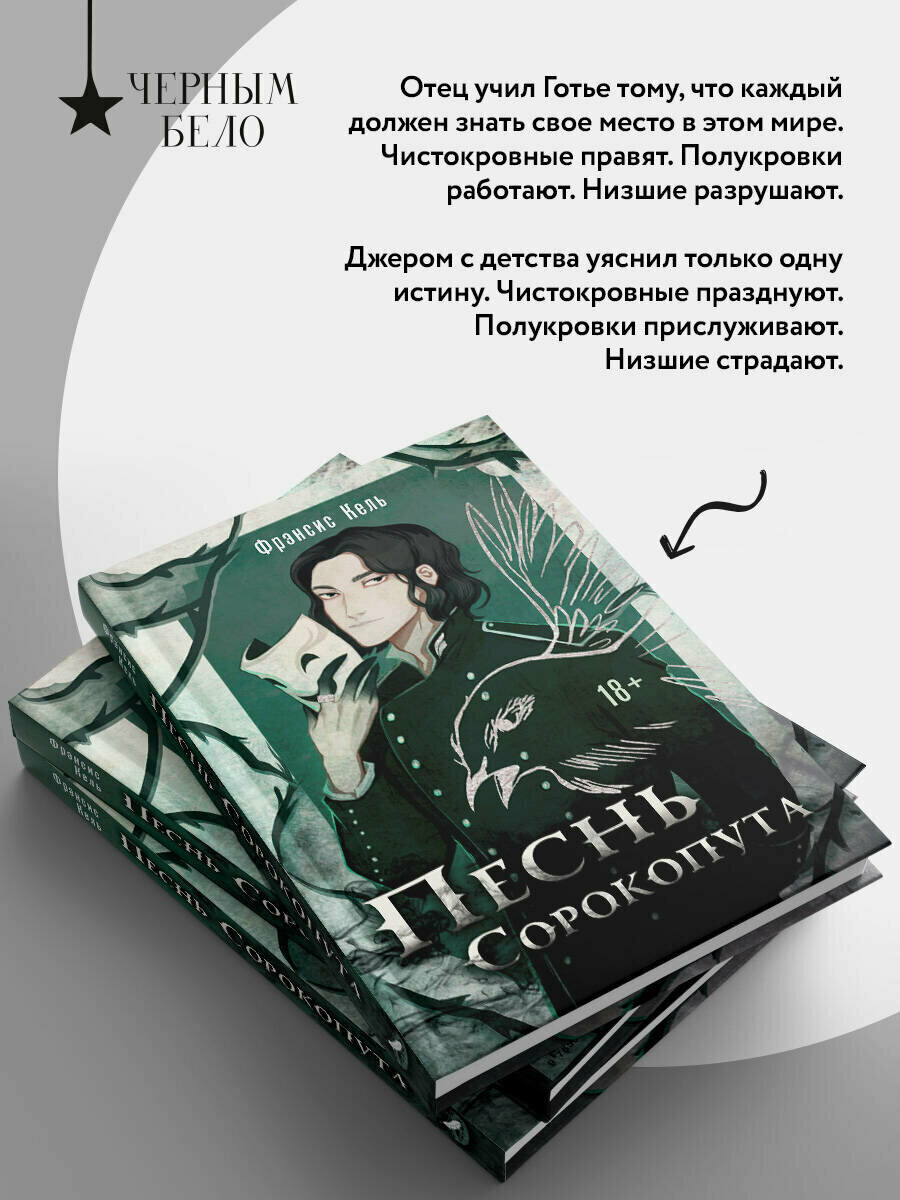 Песнь Сорокопута — фото 1