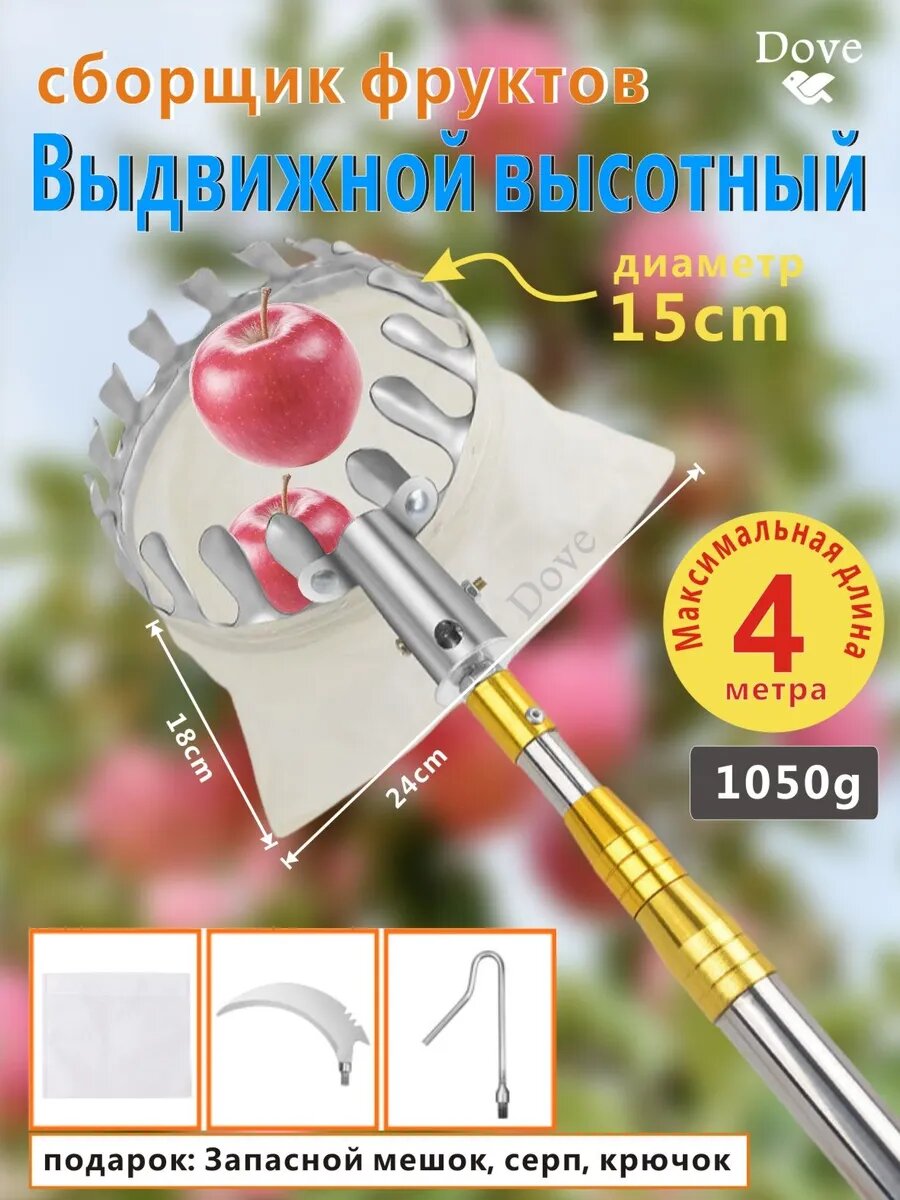 Плодосборник