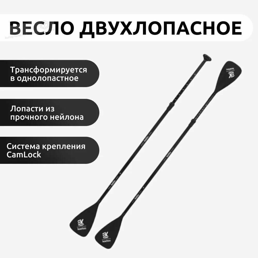 Весло для SUP-доски, каяка, байдарки, пакрафта, лодки. Весло 2в1 для сапборда разборное Aluminium/Neylon 4-х секционное, длинна 160-225см, черное. Аксессуары для SUP-серфинга