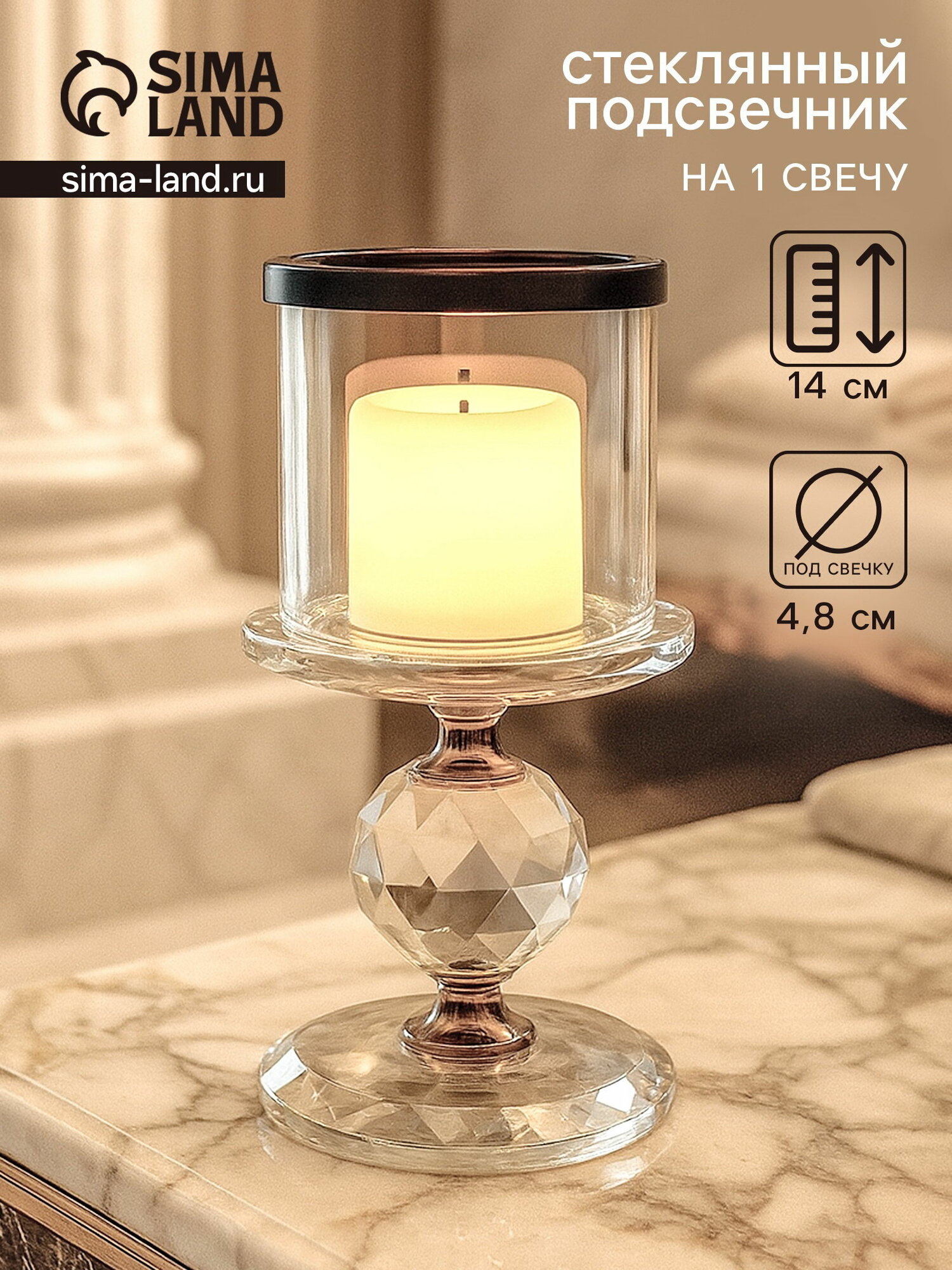 Стеклянный подсвечник на 1 свечу "Кристалл шар", чёрные вставки, 14x7x7 см