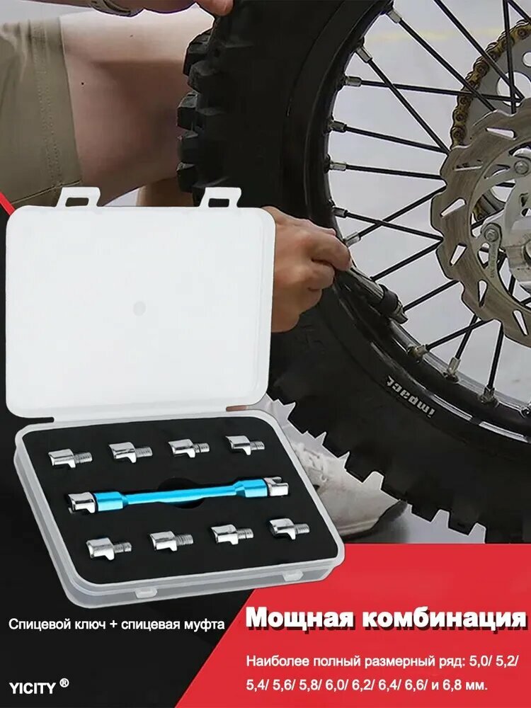 YICITY Мотоциклетный ключ для спиц, Ключ спицевой для мотоцикла с комплектом насадок, в коробке, 10 шт. закаленных наконечников