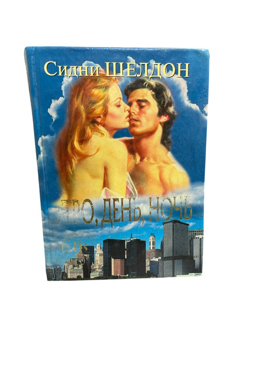 Утро, день, ночь