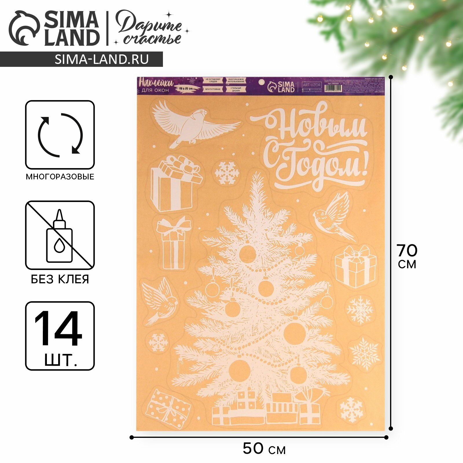 Наклейки на окна многоразовые "Новый год: Зимняя красавица", 50x70 см