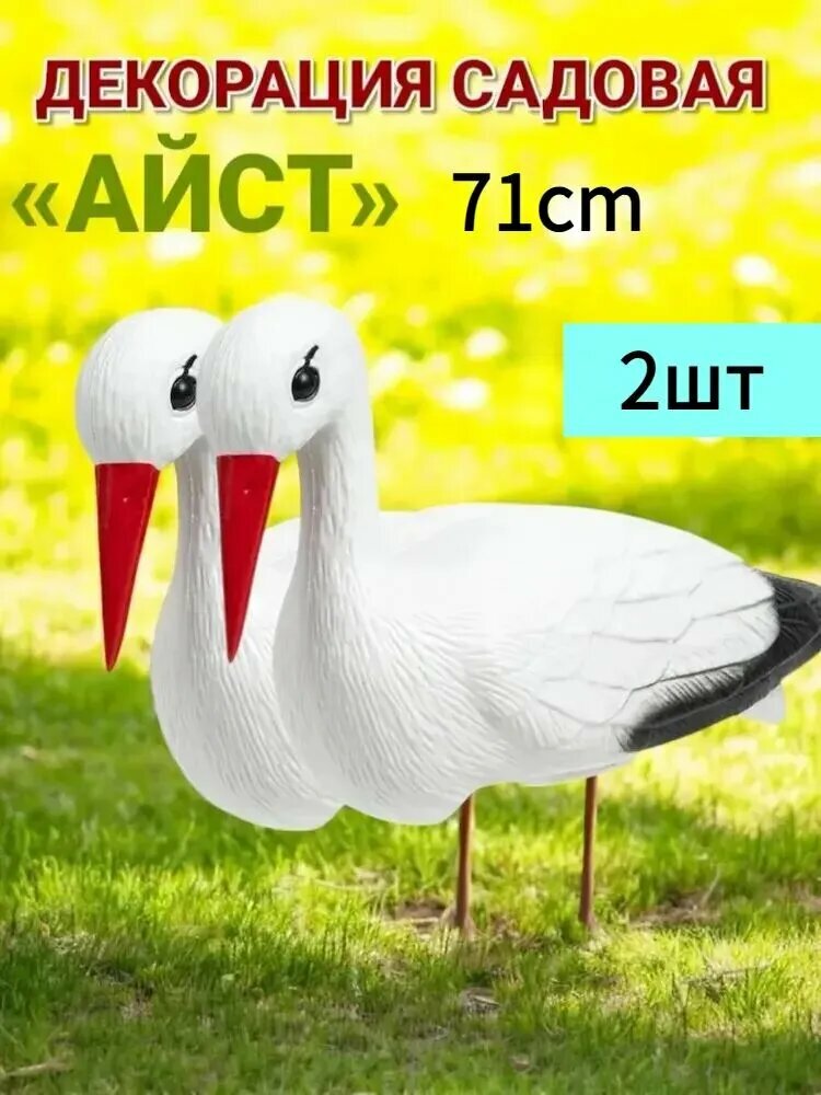 Садовая фигура Цапля/Садовые фигурки для сада и дачи Цапля большая 71 см