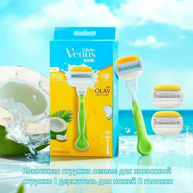 Женская бритва Gillette "Venus", многоразовая, 1 ручка, 2 лезвия