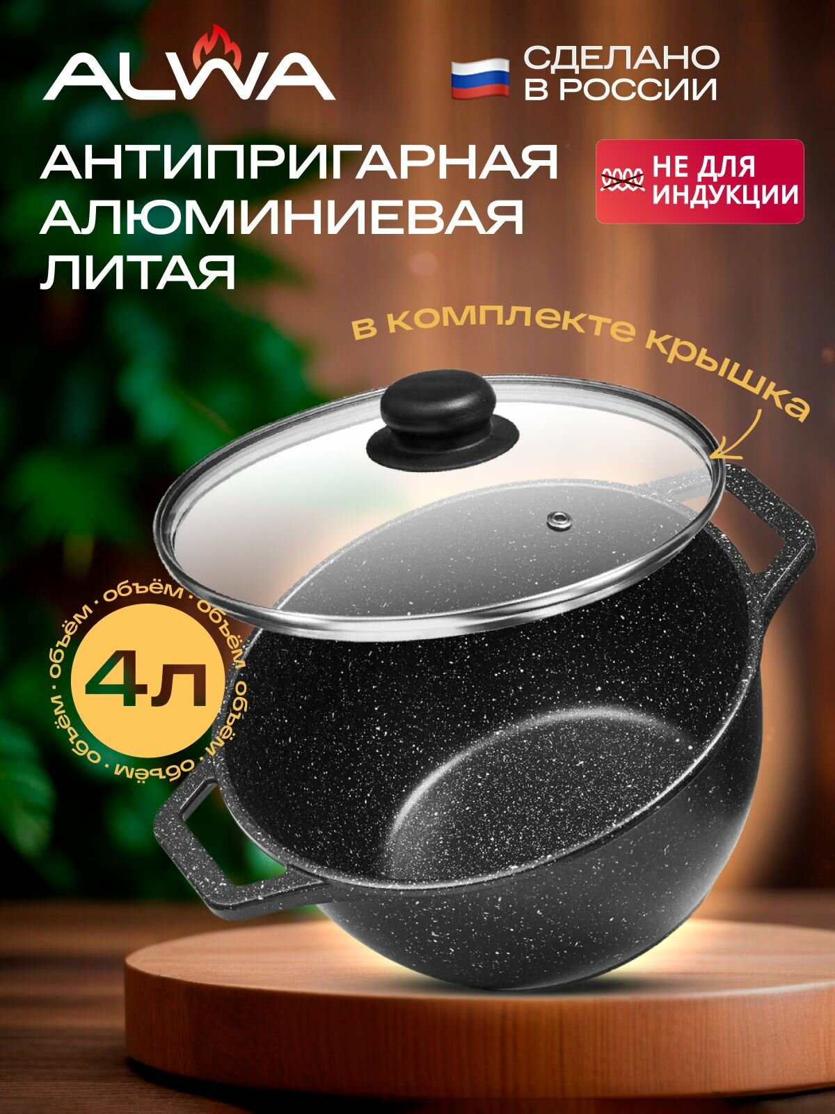 Кастрюля альва лучшее, ABS пластик, 4 л