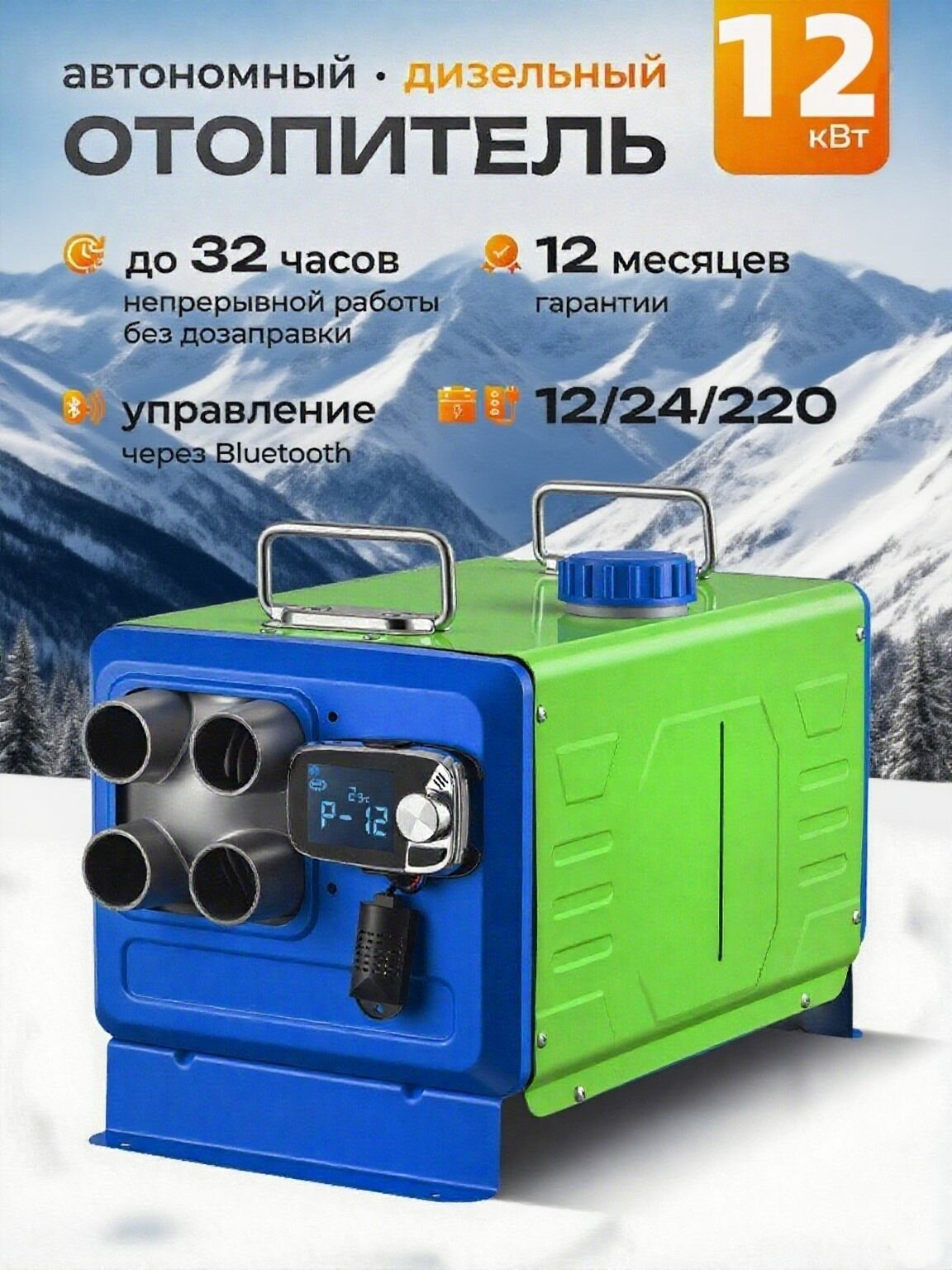Дизельный отопитель автономный, 12 кВт. Переносной дизельный автономный отопитель 12/24/220 В, С дистанционным управлениемrj